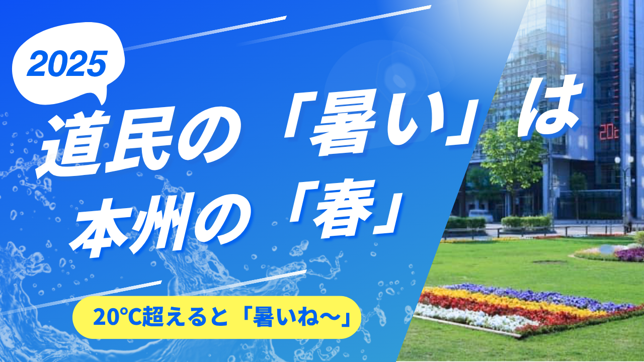 20℃超えると「暑いね〜」って言い出す - KINASSE